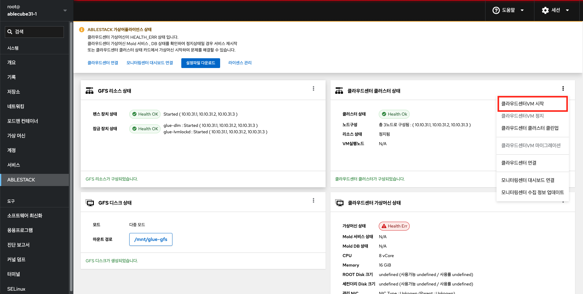 ABLESTACK VM - ABLESTACK Online Docs